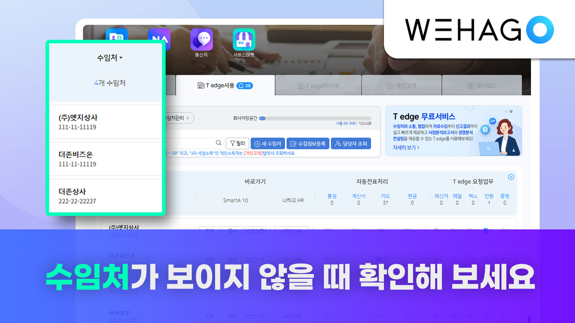 WEHAGO WE스튜디오