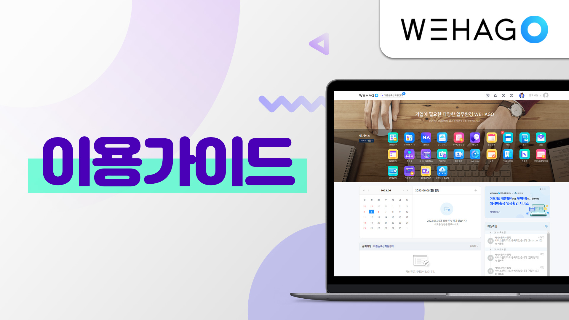 WEHAGO WE스튜디오