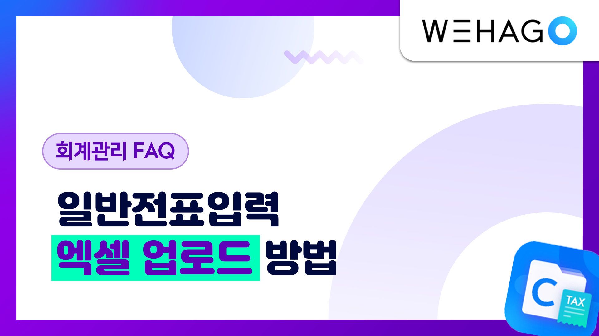 WEHAGO WE스튜디오