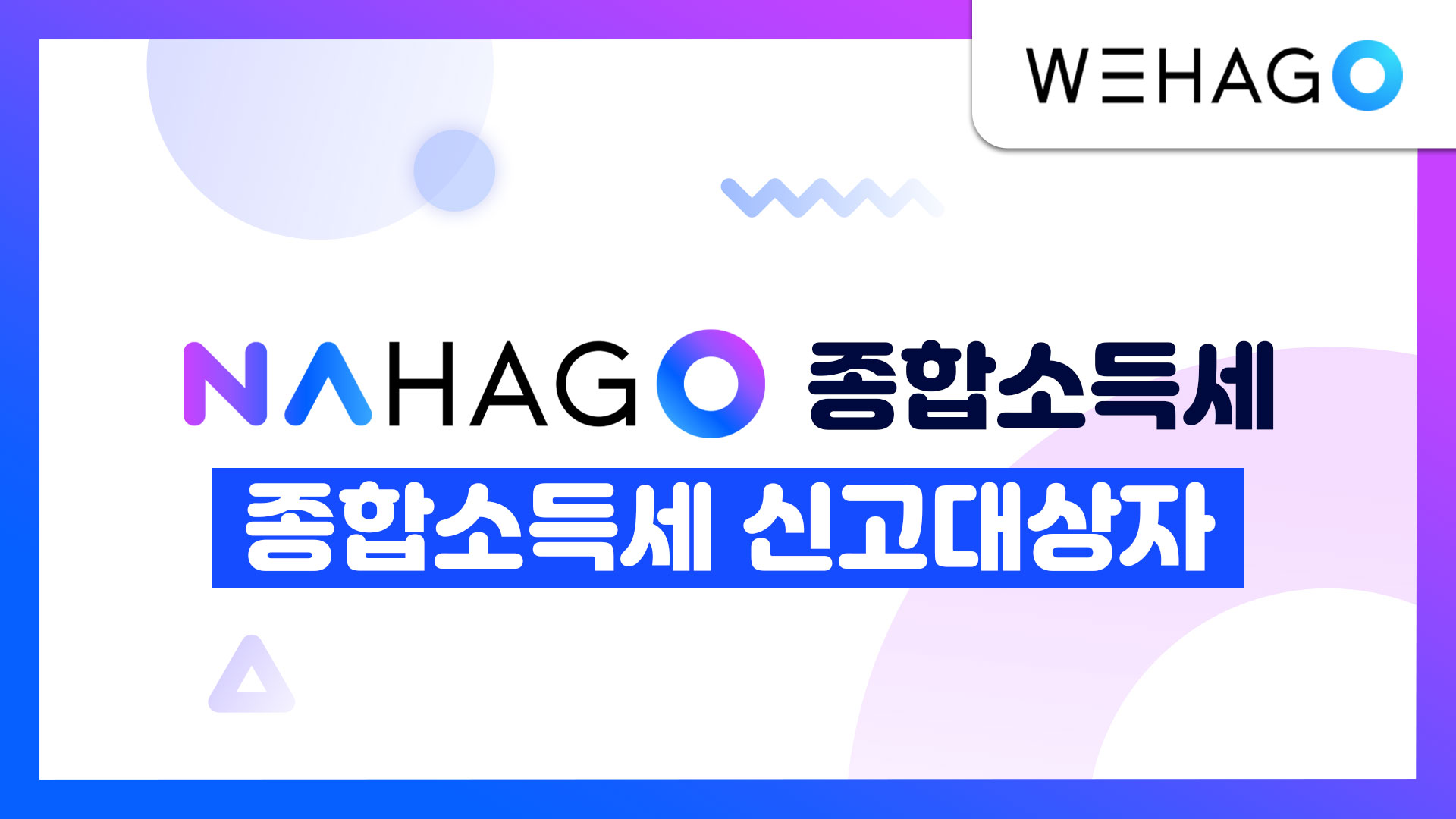 WEHAGO WE스튜디오
