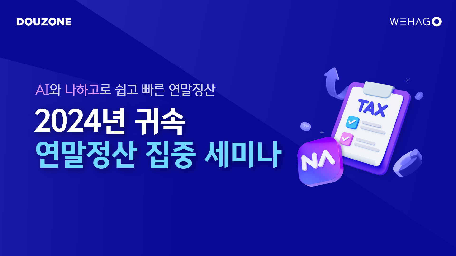 WEHAGO WE스튜디오