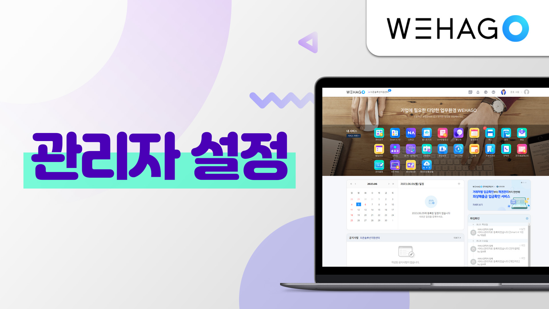 WEHAGO WE스튜디오