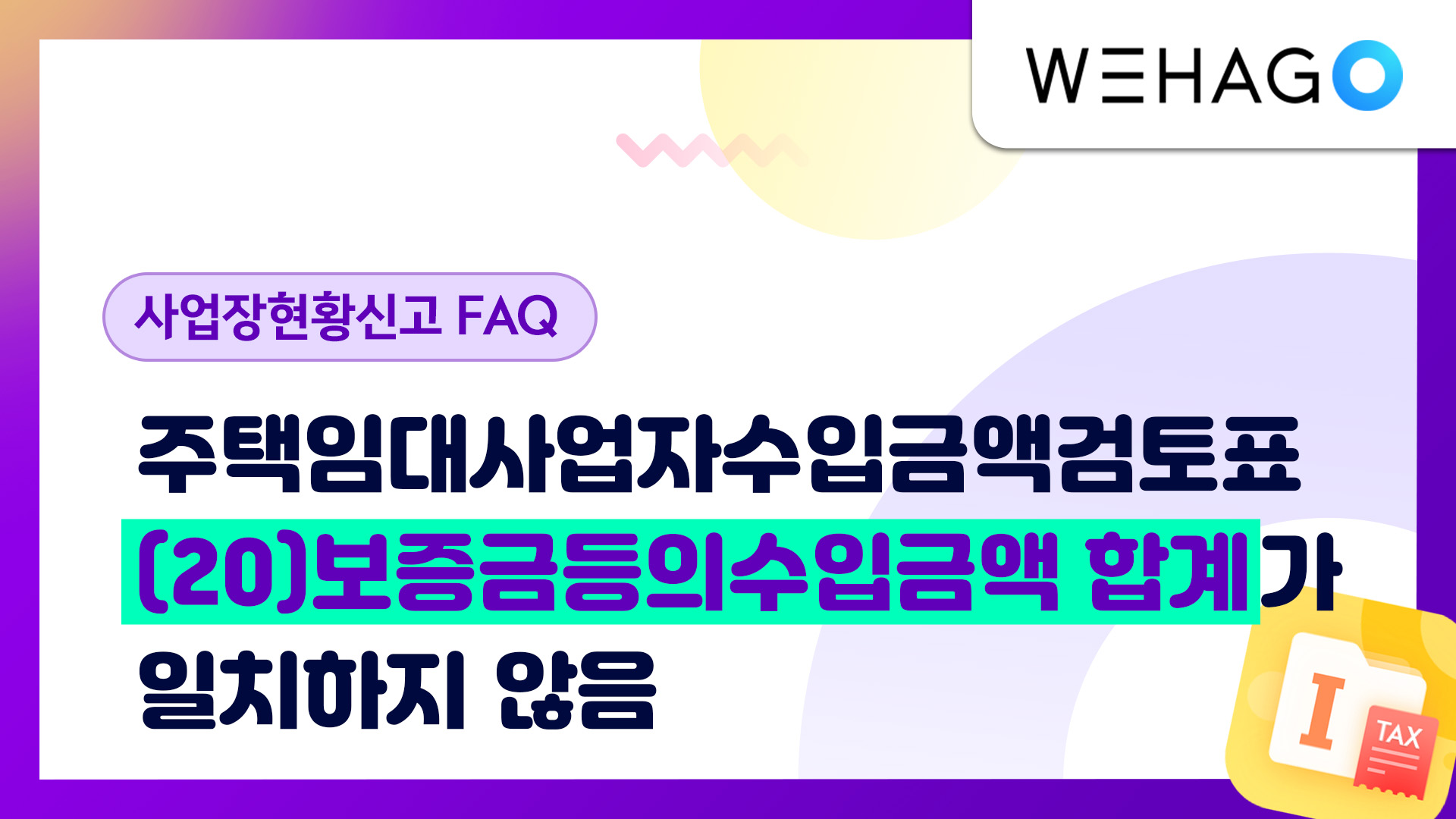 WEHAGO WE스튜디오