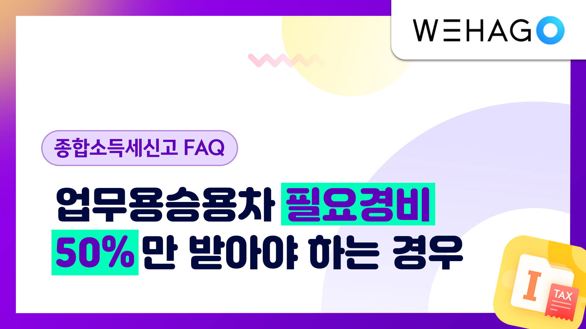 WEHAGO WE스튜디오