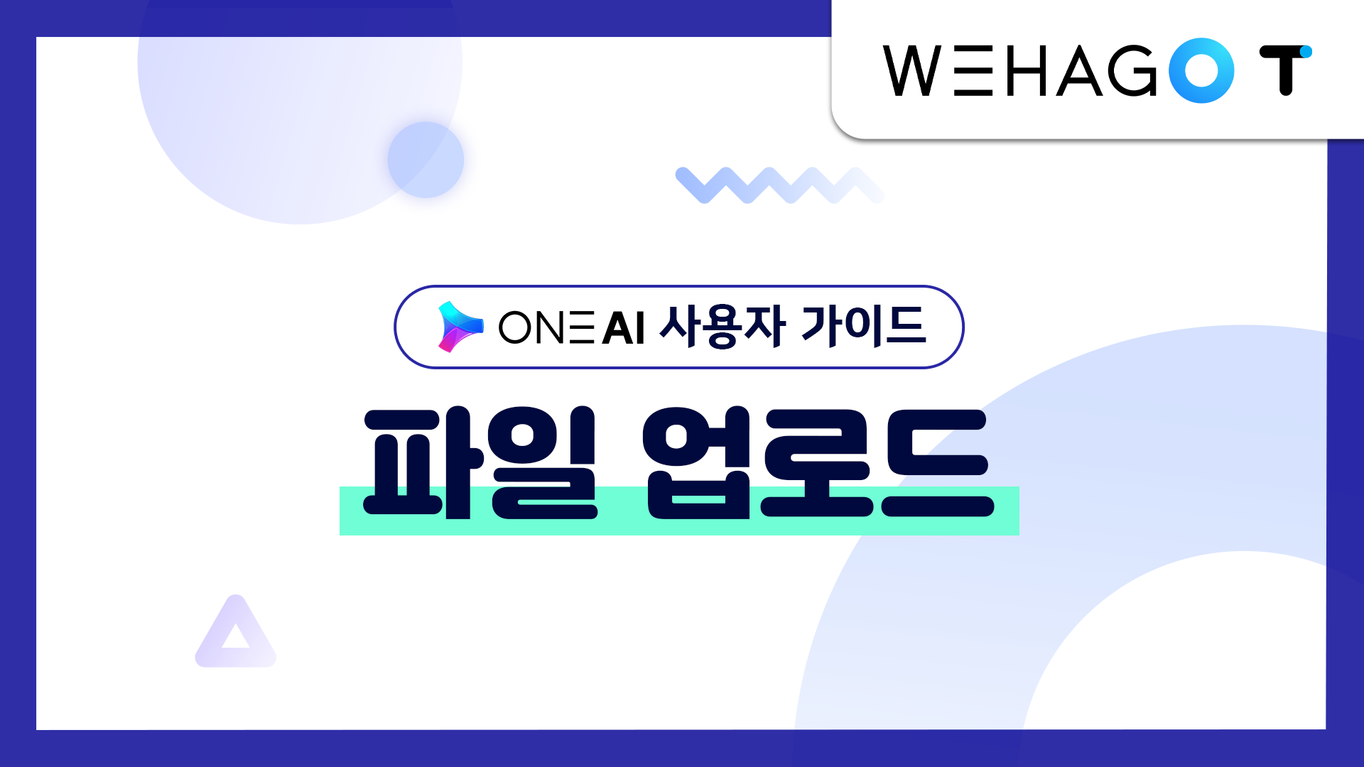 WEHAGO WE스튜디오
