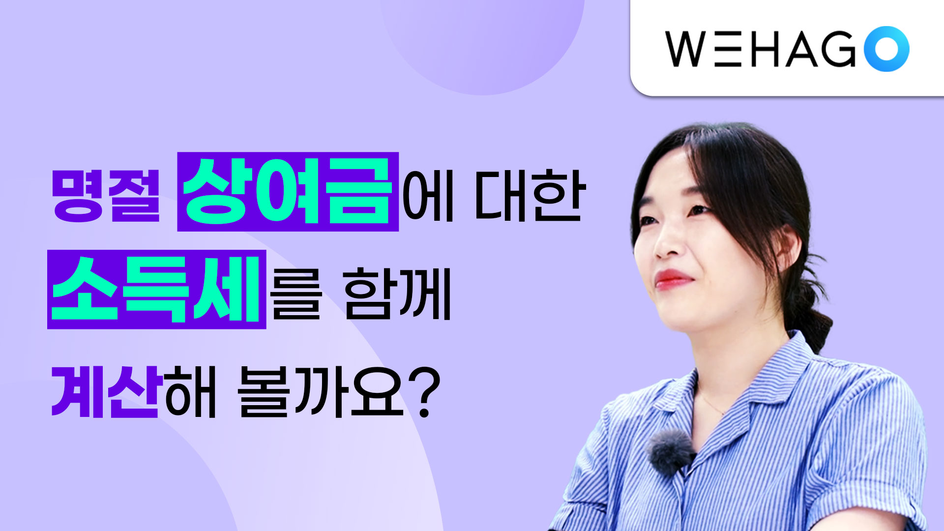 WEHAGO WE스튜디오