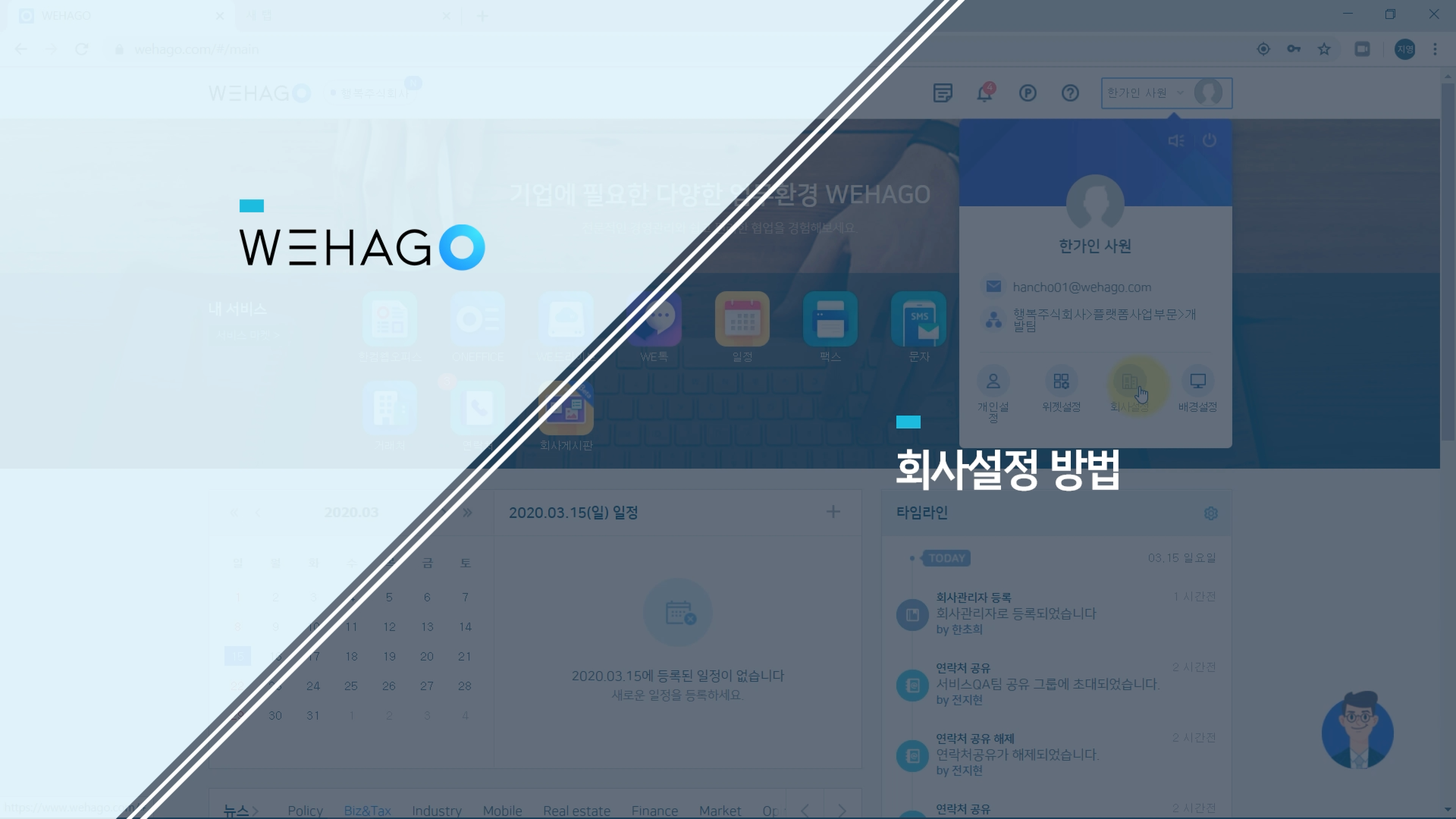 WEHAGO WE스튜디오