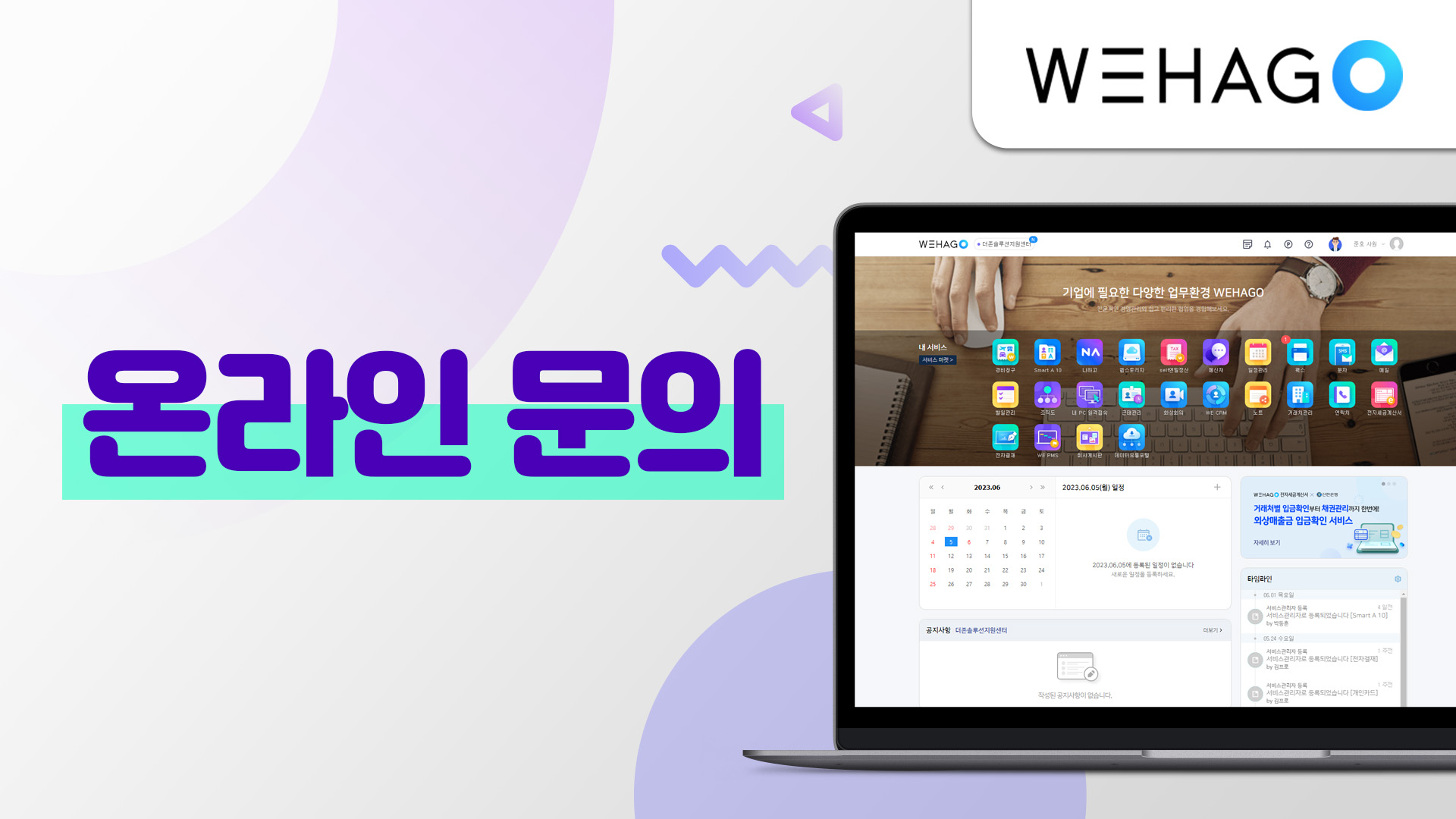 WEHAGO WE스튜디오