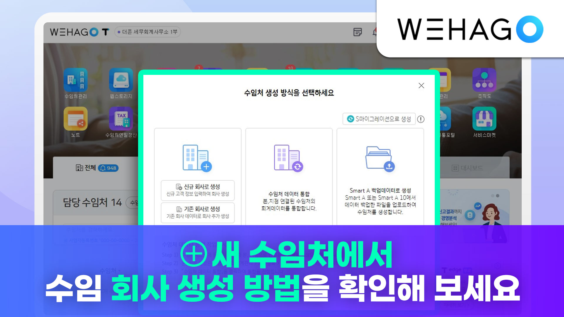 WEHAGO WE스튜디오