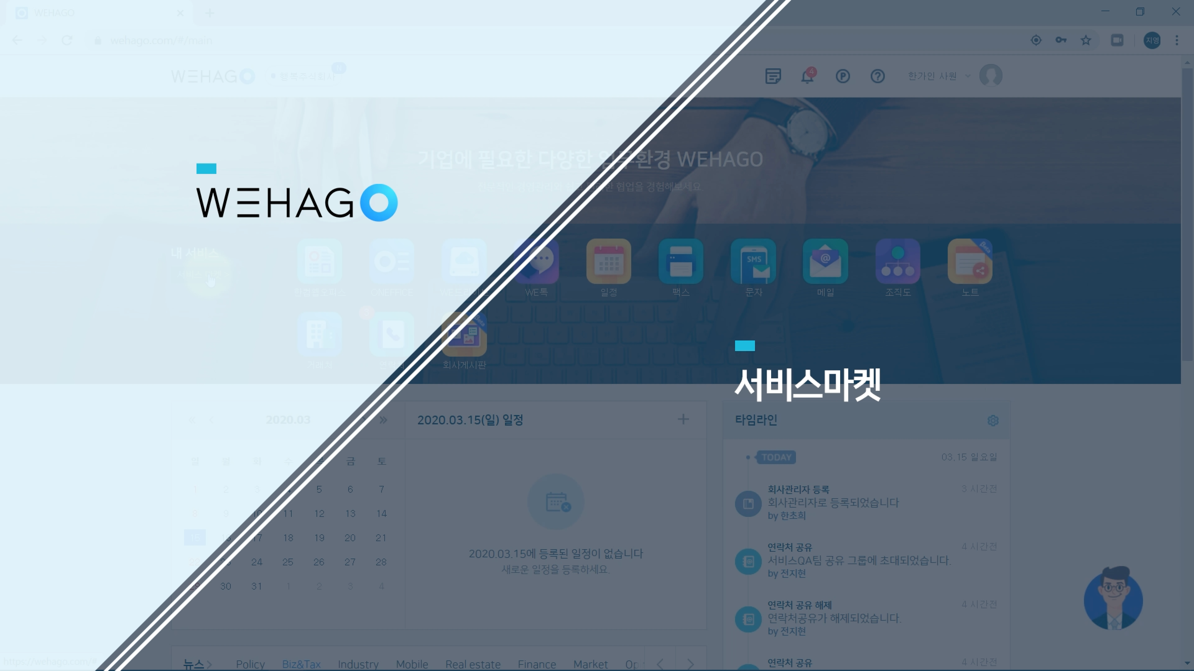 WEHAGO WE스튜디오